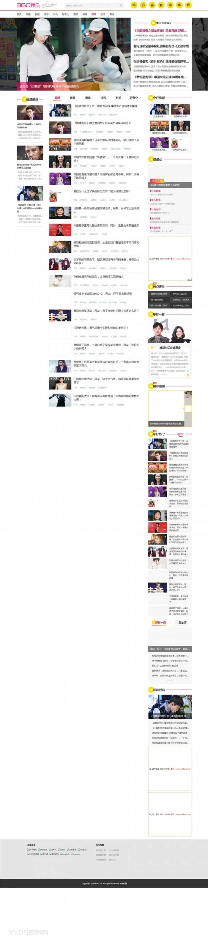 帝国cms7.5仿360娱乐网站娱乐新闻网站源码 整站打包带手机版-YYDS源码网