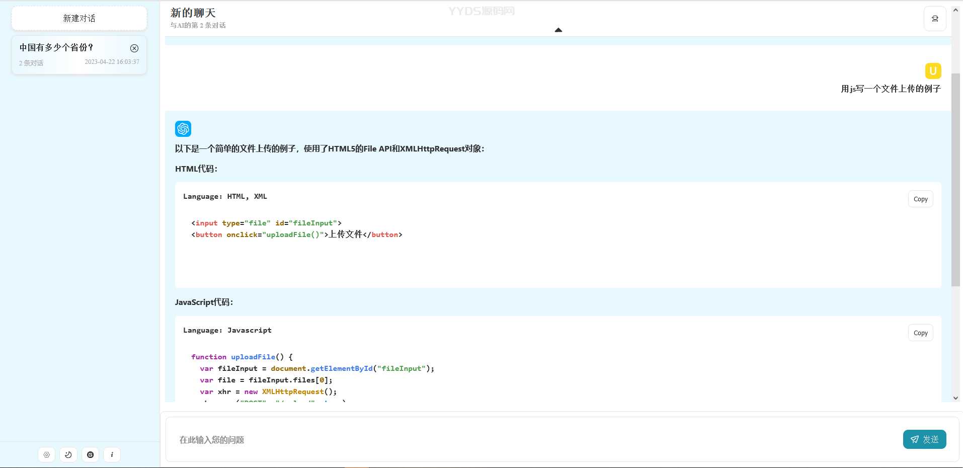 ChatGPT个人开源版 支持移动端适配 Go+Vue实现-YYDS源码网