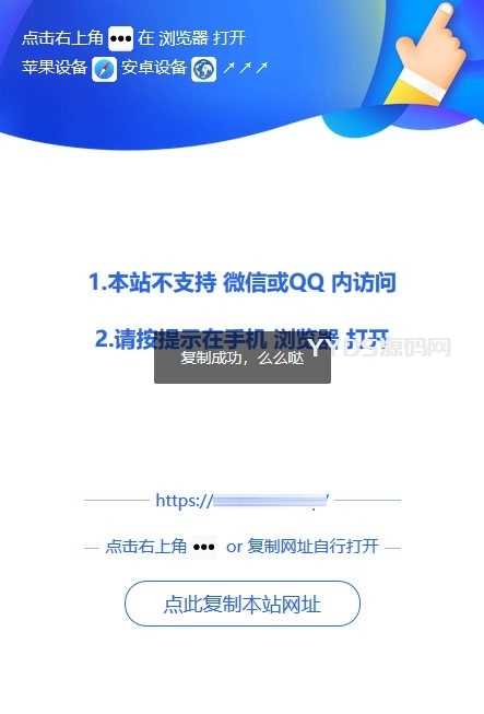 微信QQ遮罩跳转页面PHP源码 内置浏览器打开提示美化版-YYDS源码网