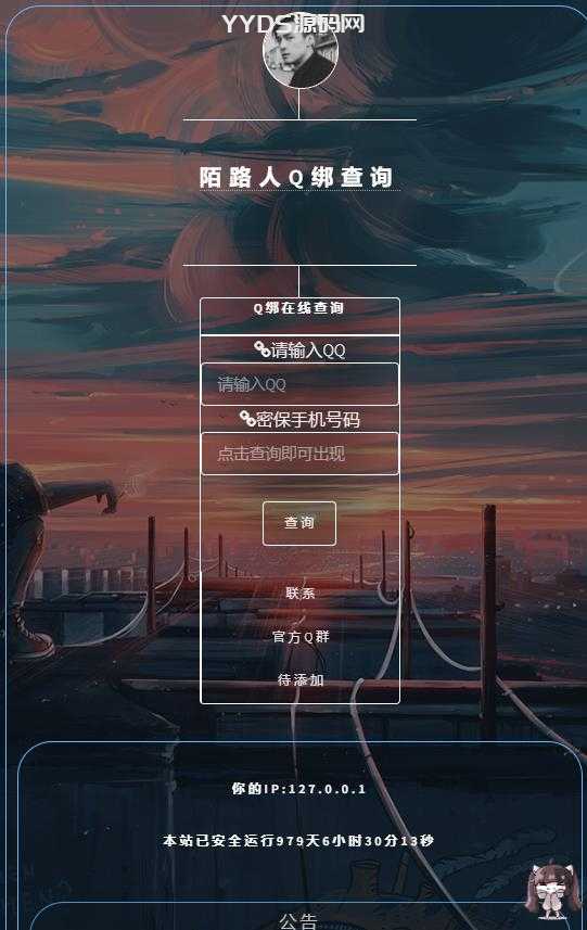 iOS V2签名网站系统源码/开源免授权/苹果签名网站源码/签名系统/有详细的搭建教程-YYDS源码网