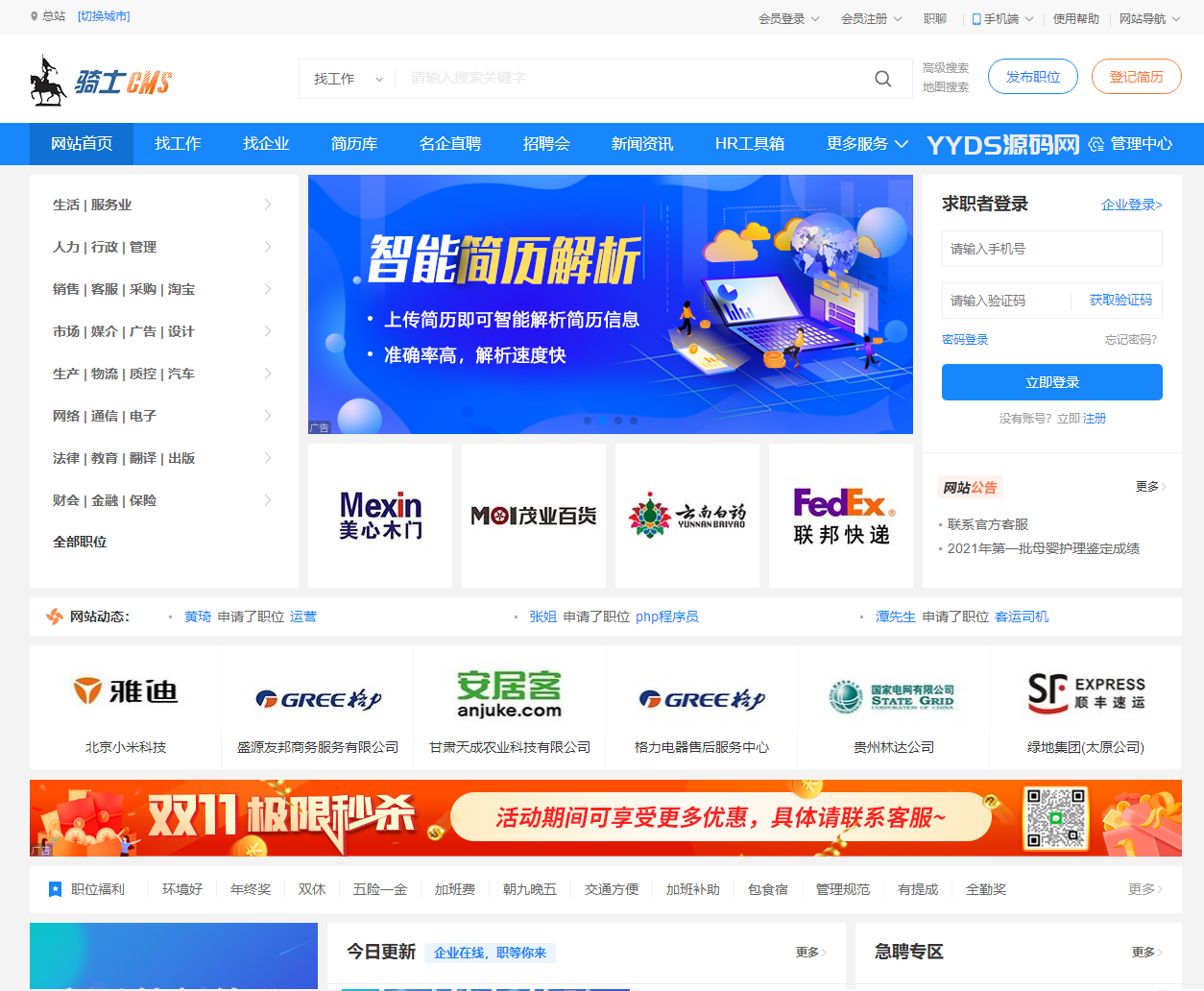 骑士人才招聘系统源码SE版 v3.16.0-YYDS源码网