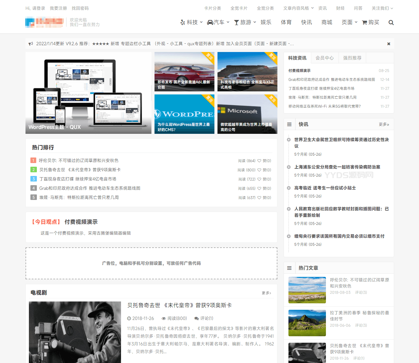 WordPress主题 QUX V9.1.5 强大的WordPress主题分享-YYDS源码网