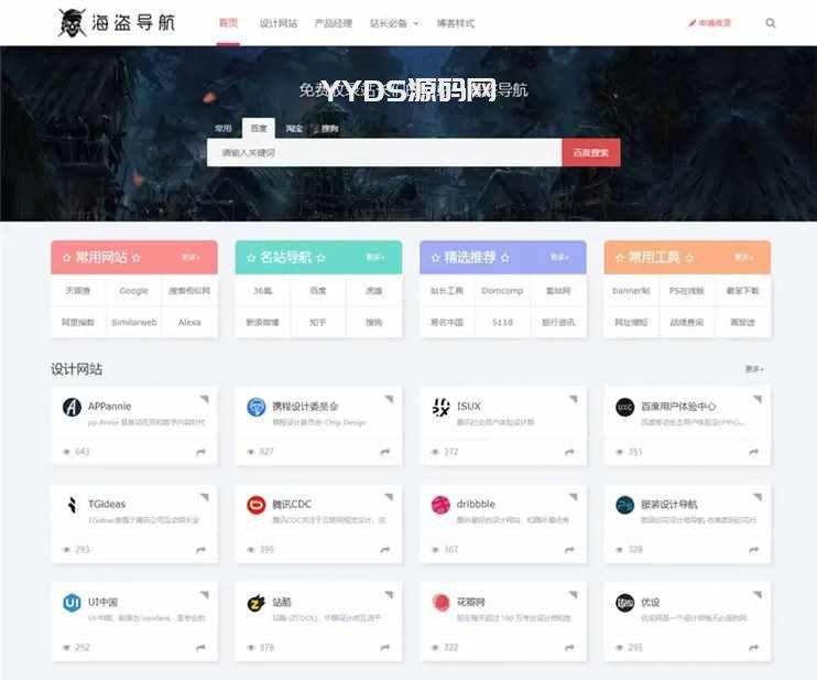 zblog海盗导航主题模板V1.5开心版源码-YYDS源码网