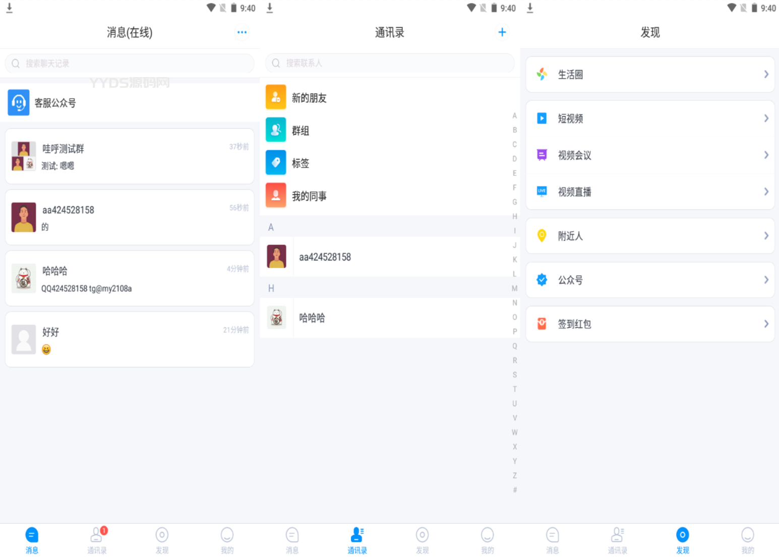 哇呼星聊即时通讯系统源码 Android+iOS+PC三端 附教程-YYDS源码网