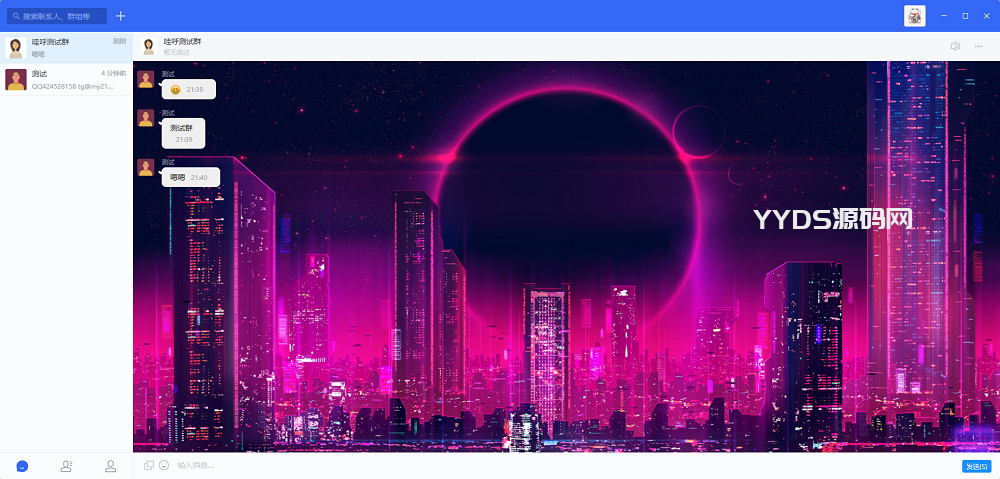 哇呼星聊即时通讯系统源码 Android+iOS+PC三端 附教程-YYDS源码网