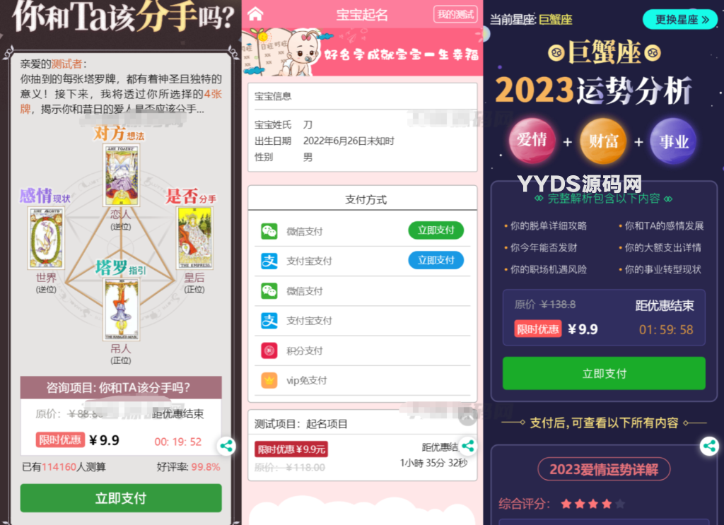 全新UI风水起名塔罗占卜星座运势测算网站源码 附搭建教程-YYDS源码网