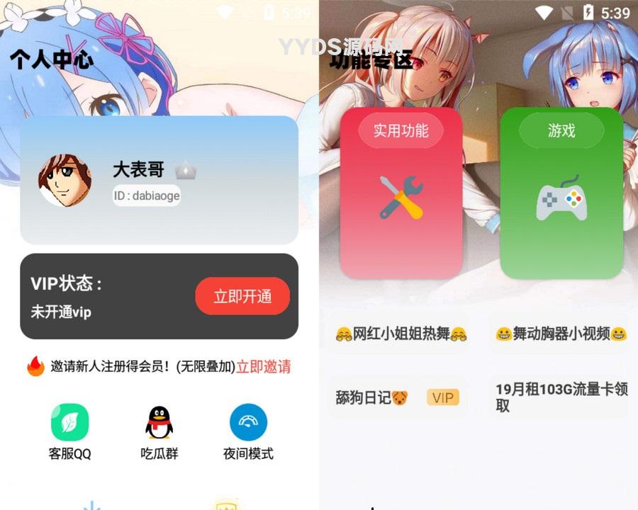 最新小丫软件库 全新开源APP源码 PHP后端-YYDS源码网