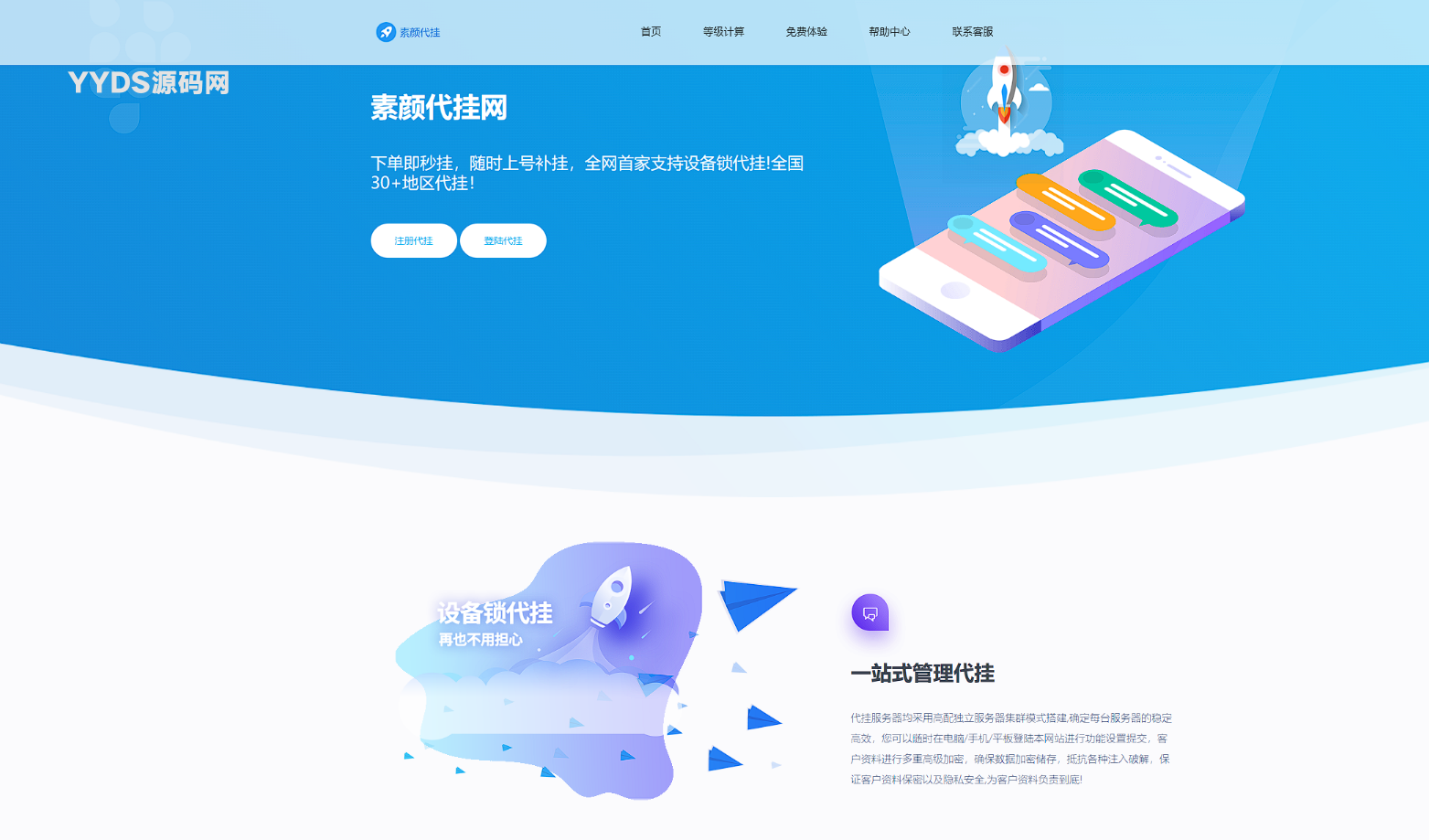 QQ代挂网站前端美化模板源码-YYDS源码网