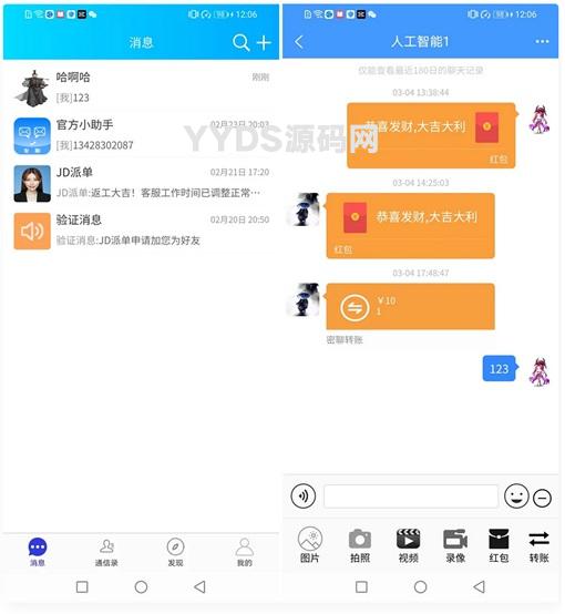 Uniapp全源可二开即时通讯APP/IM聊天APP/社交APP 安卓+苹果APP+PC端+H5源码通讯软件-YYDS源码网