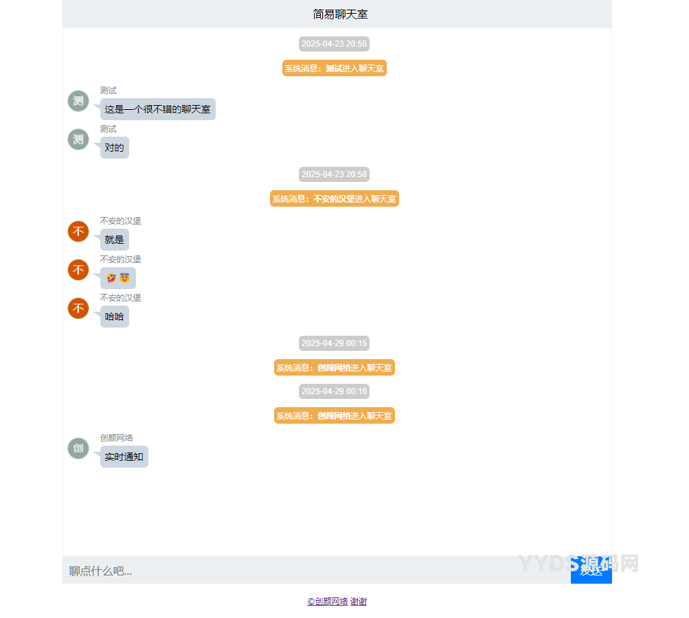 PHP轻量级聊天室源码-YYDS源码网