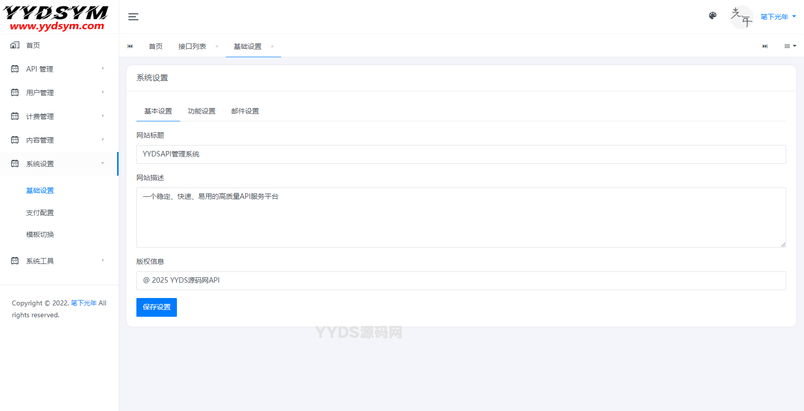 API管理系统-YYDS源码网