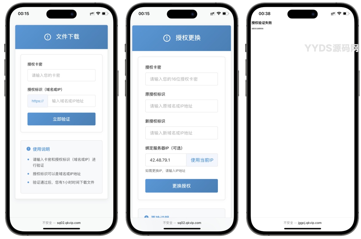 PHP域名授权验证系统开源版 v1.2-YYDS源码网