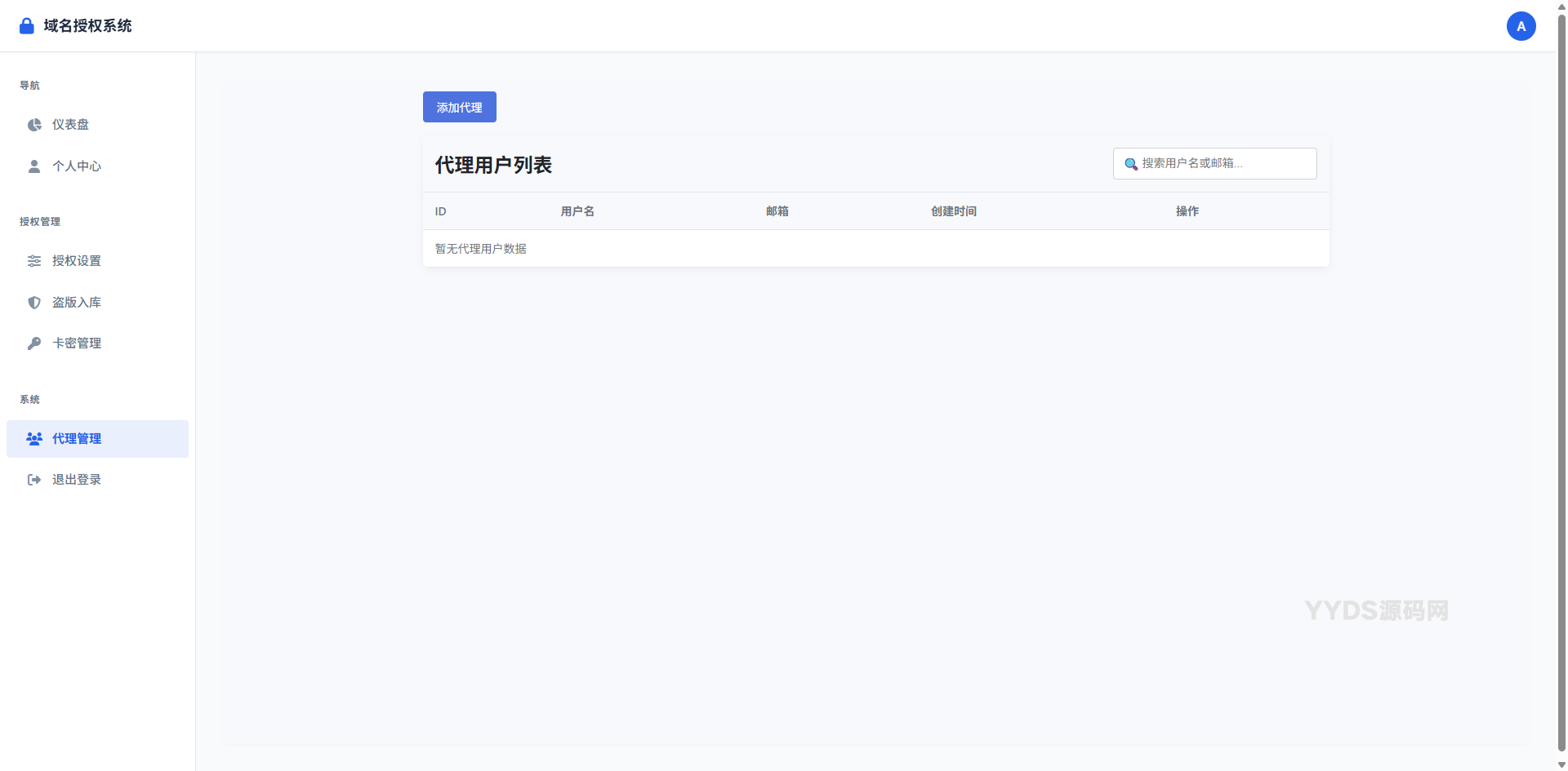 PHP域名授权验证系统开源版 v1.2-YYDS源码网