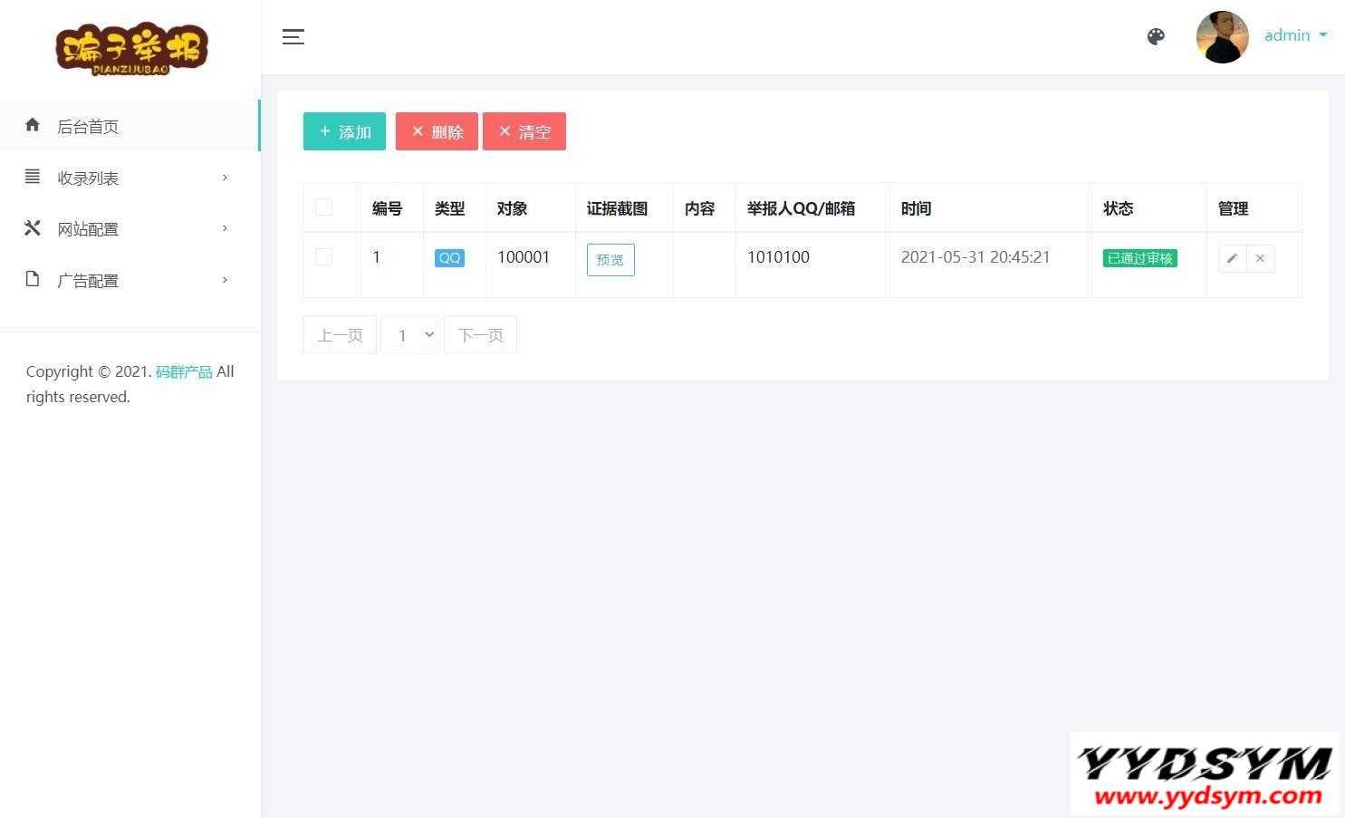 PC版身份证正反面生成工具_sfz合成软件免费下载-YYDS源码网