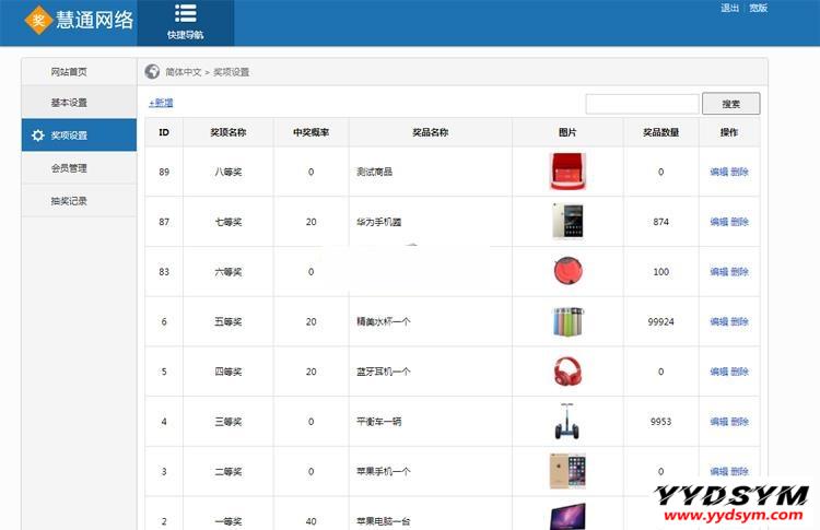 微信抽奖系统源码 v3.0-YYDS源码网
