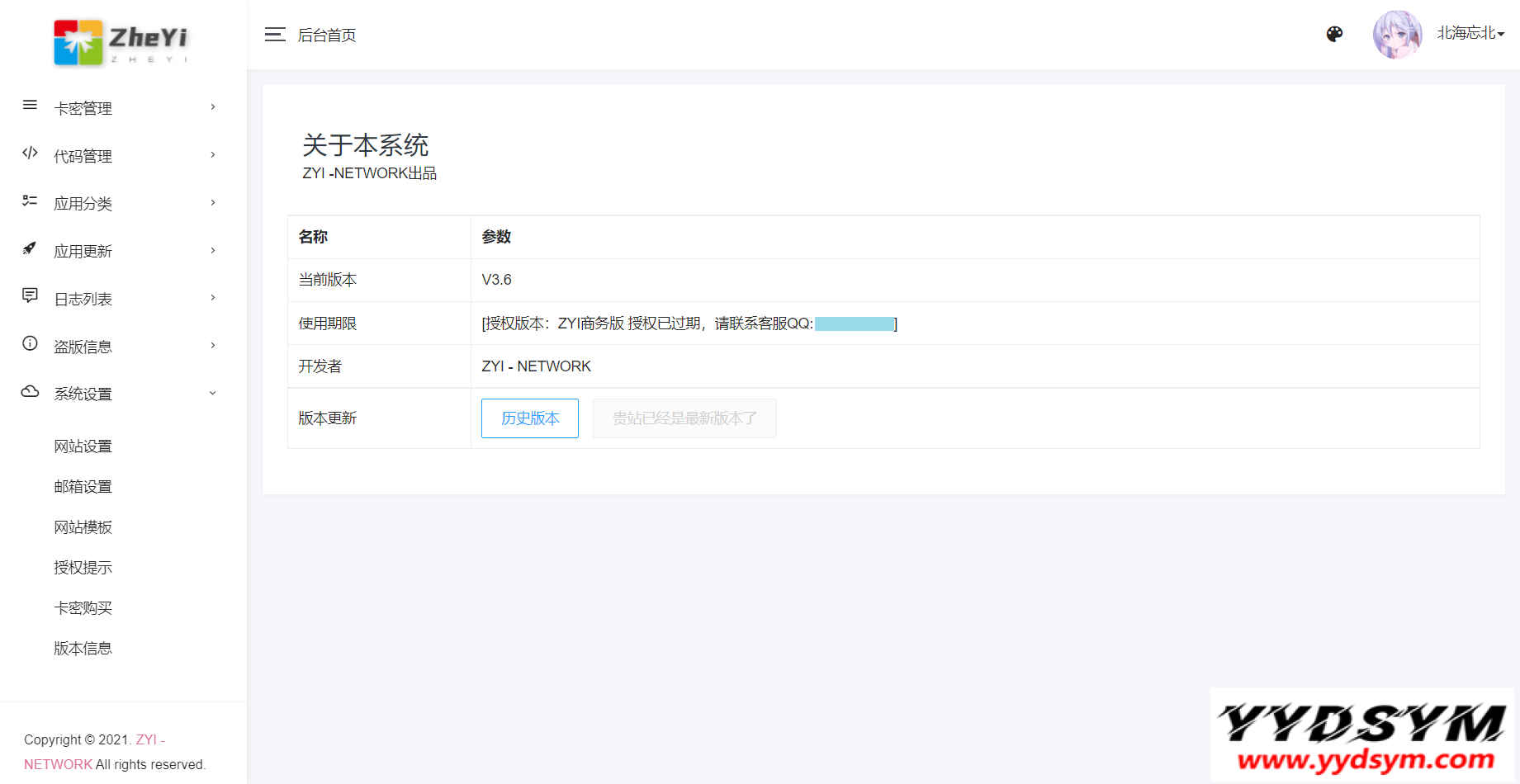 ZYI PHP授权系统_全开源-YYDS源码网