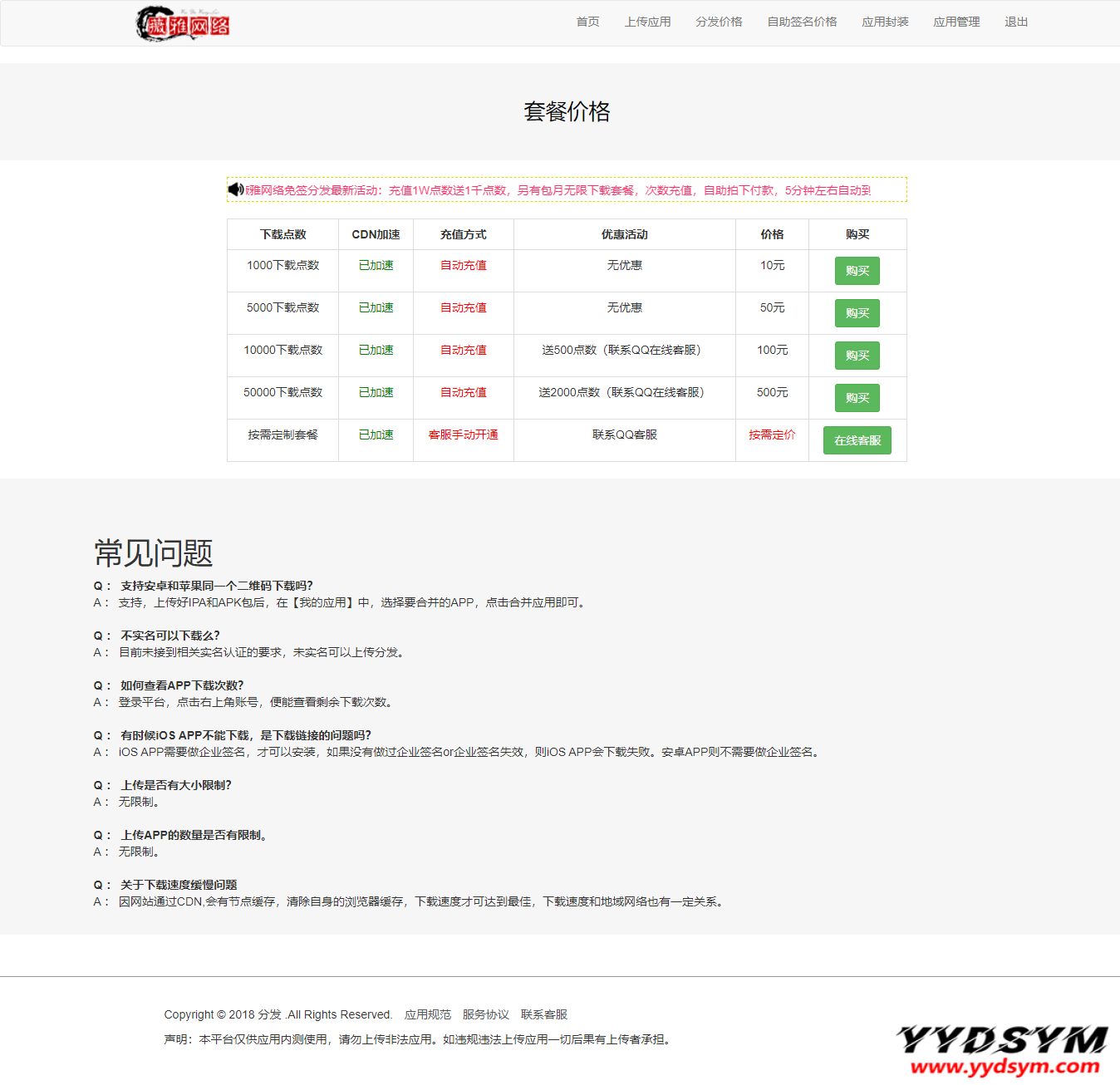 【IOS苹果免签分发】苹果IOS绿标免签封装app隐藏顶部网址ios14不显示顶部网址跳转设置-YYDS源码网
