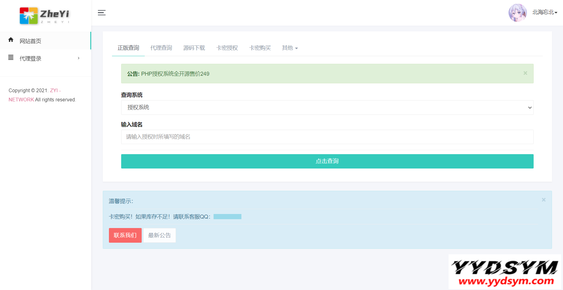 ZYI PHP授权系统_全开源-YYDS源码网
