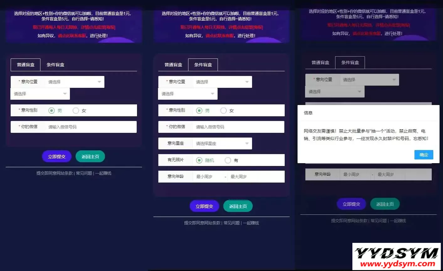 H5脱单盲盒交友解密授权版V1.8.0分销提现存取小纸条盲盒匹配管理平台免签支付可封装APP带教程-YYDS源码网