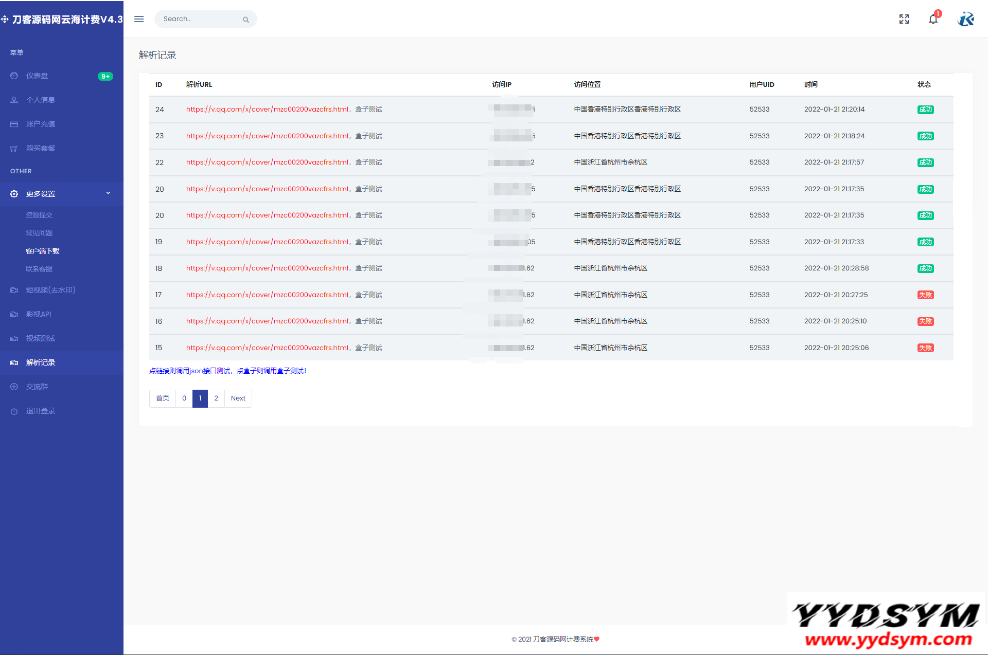 云海解析计费系统v4.3完美破解开源版_赠轮询插件_全网独家首发-YYDS源码网