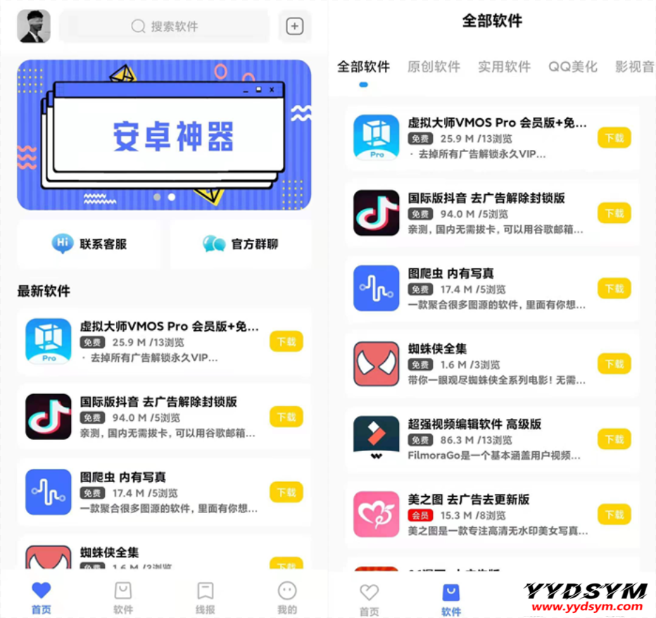 最新软件库APP源码前端 后端整套独立后台-YYDS源码网