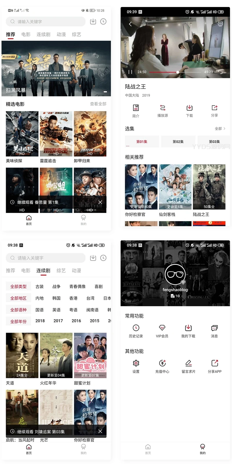 苹果CMS系统的双端视频播放APP源码-YYDS源码网