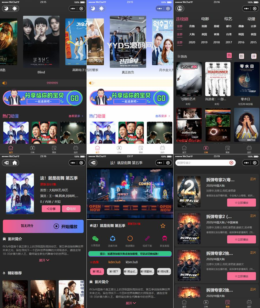 新版UI界面 影视微信小程序源码 附教程-YYDS源码网