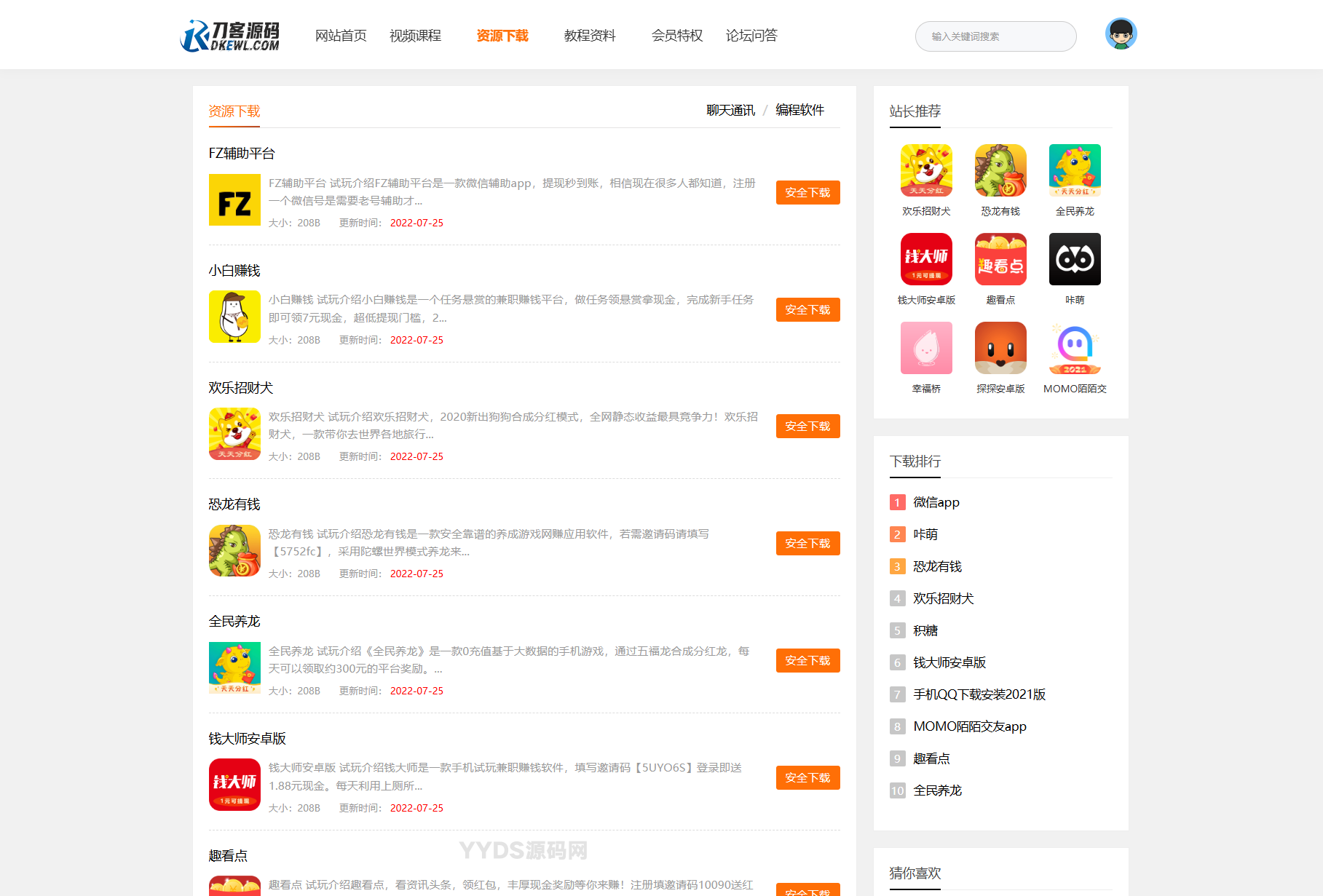 最新知识付费系统网站源码 PC+H5双端 适用视频教程 网课系统 付费下载等-YYDS源码网
