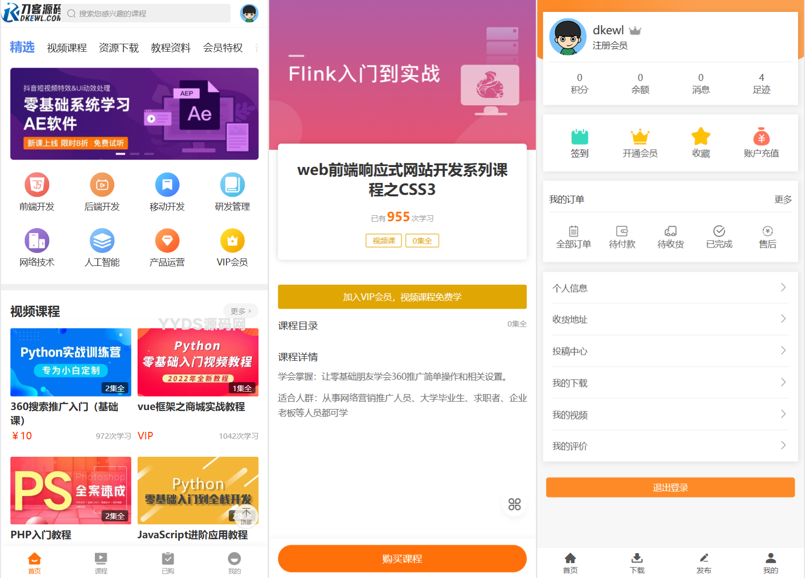 最新知识付费系统网站源码 PC+H5双端 适用视频教程 网课系统 付费下载等-YYDS源码网