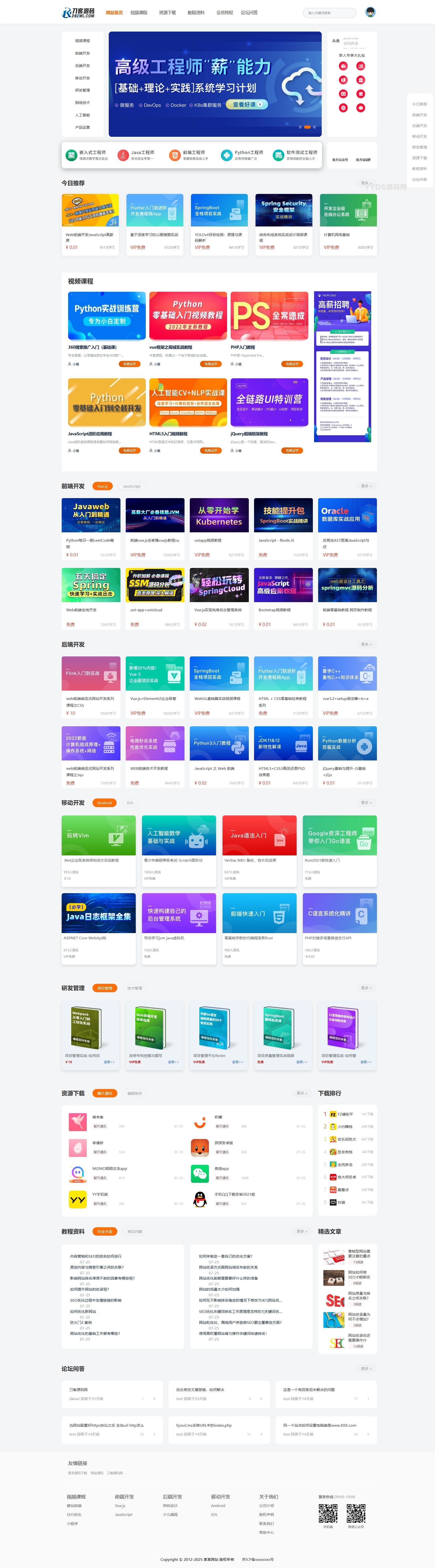 最新知识付费系统网站源码 PC+H5双端 适用视频教程 网课系统 付费下载等-YYDS源码网