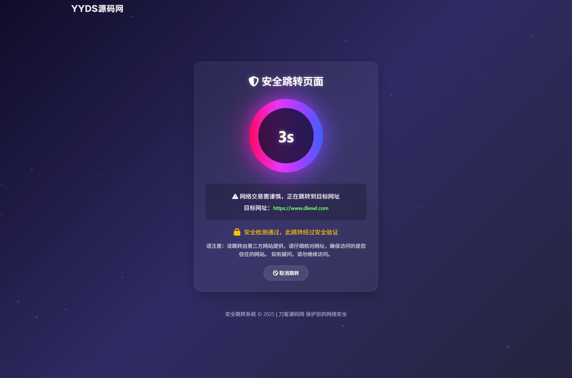 深蓝动态粒子URL跳转页面PHP源码-YYDS源码网