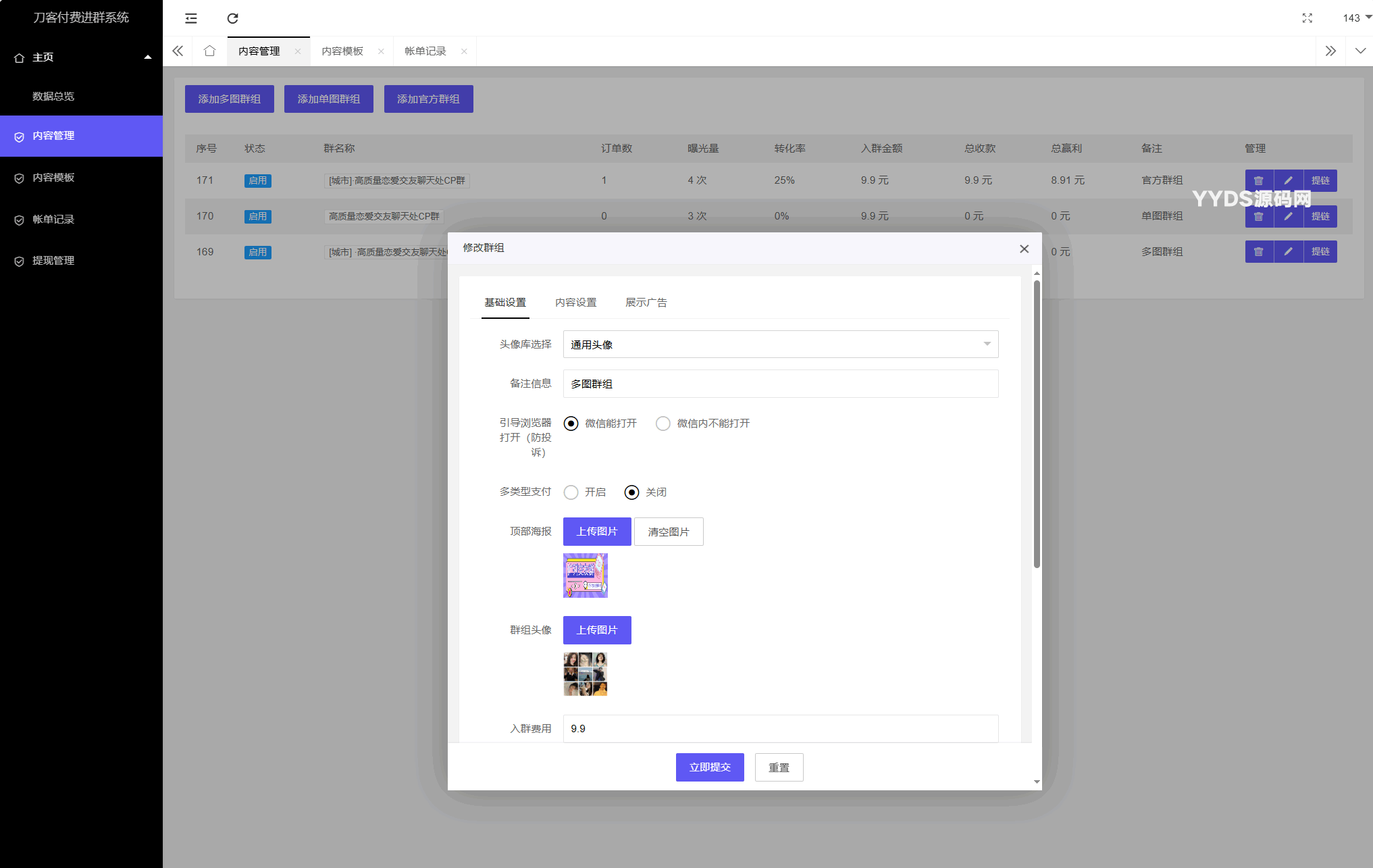 最新付费进群系统源码 V4.1全开源版本源码 附教程-YYDS源码网