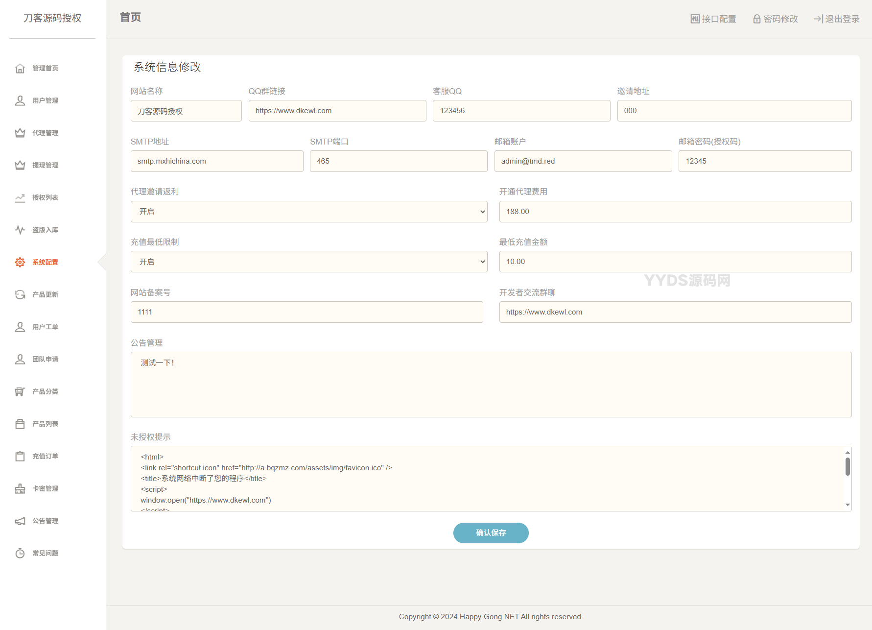 PHP域名授权系统网站源码/授权管理工单系统/精美UI/附教程-YYDS源码网
