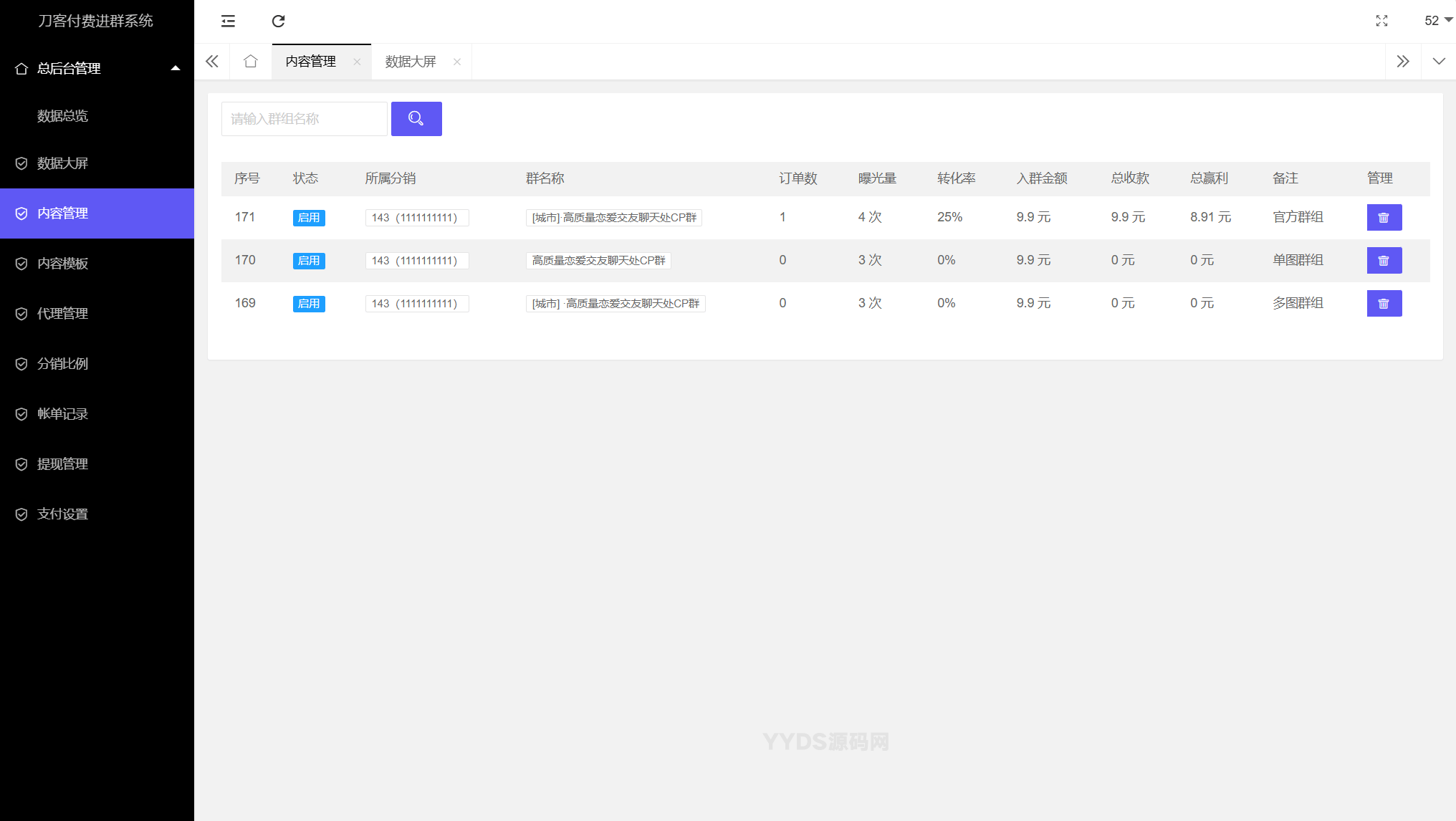 最新付费进群系统源码 V4.1全开源版本源码 附教程-YYDS源码网