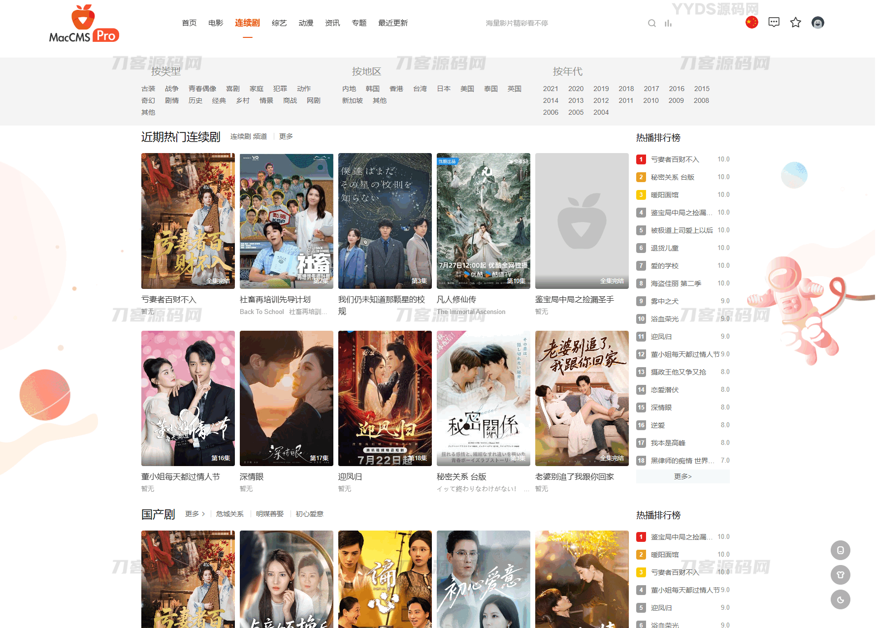 最新Pro版视频影视系统源码 含9套模板-YYDS源码网