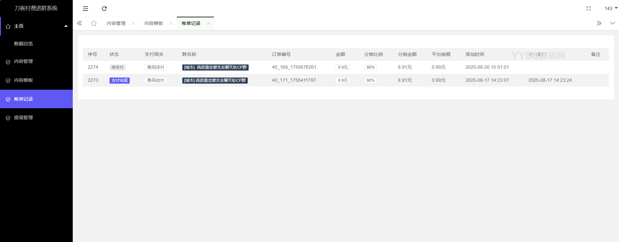 最新付费进群系统源码 V4.1全开源版本源码 附教程-YYDS源码网