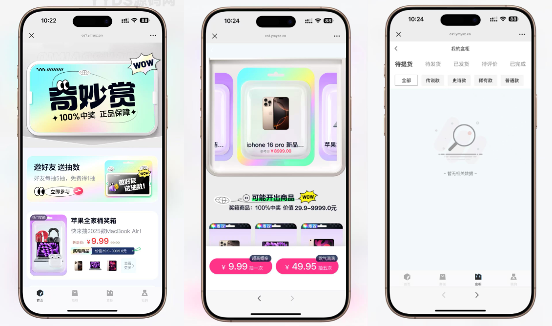 最新高仿百度网盘奇妙赏盲盒源码/Uniapp前端/易支付对接/无限回调/1:1完美复刻UI-YYDS源码网