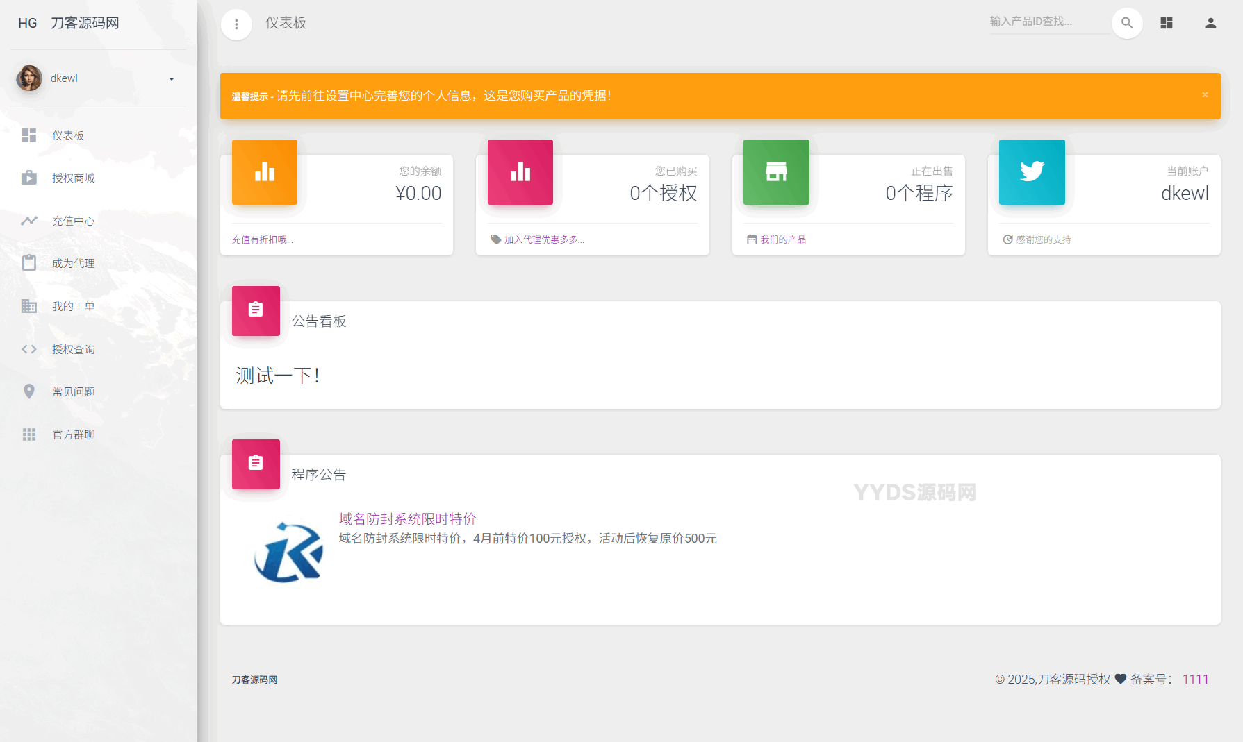 PHP域名授权系统网站源码/授权管理工单系统/精美UI/附教程-YYDS源码网