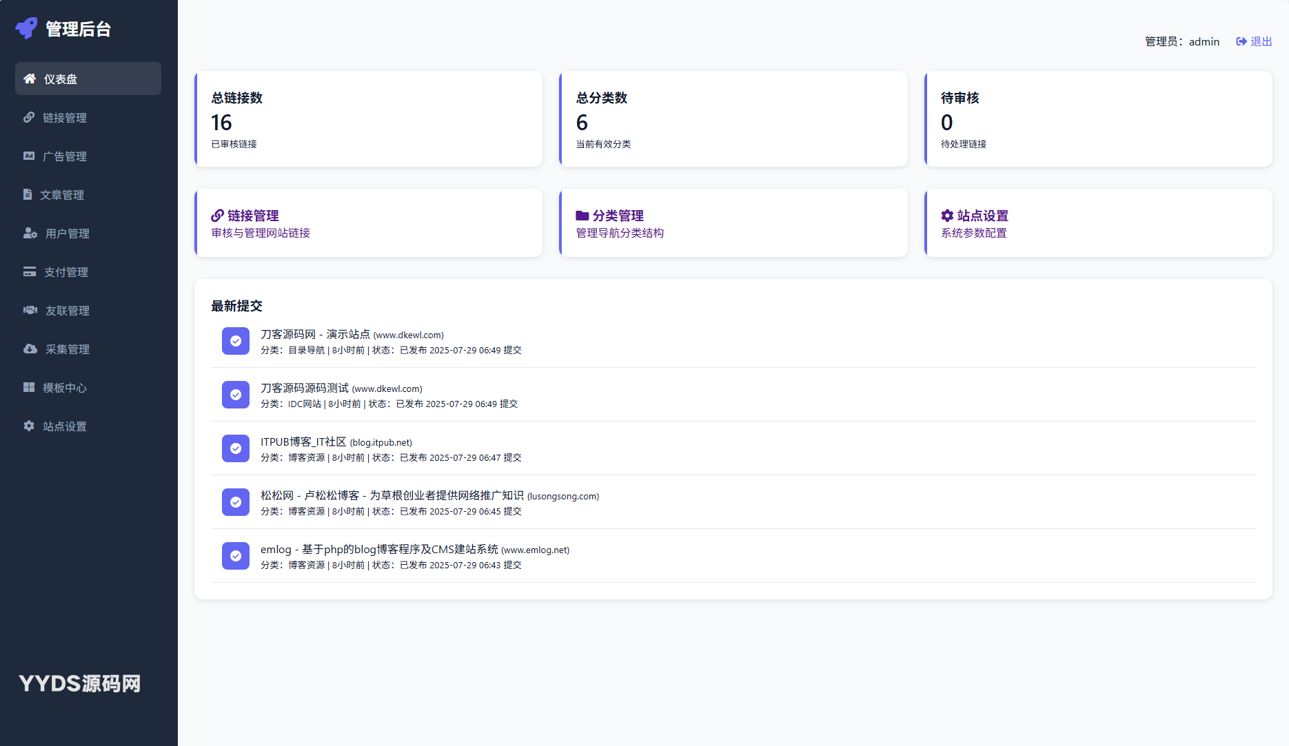 最新优茗导航系统源码/全开源版本/精美UI/带后台/附教程-YYDS源码网