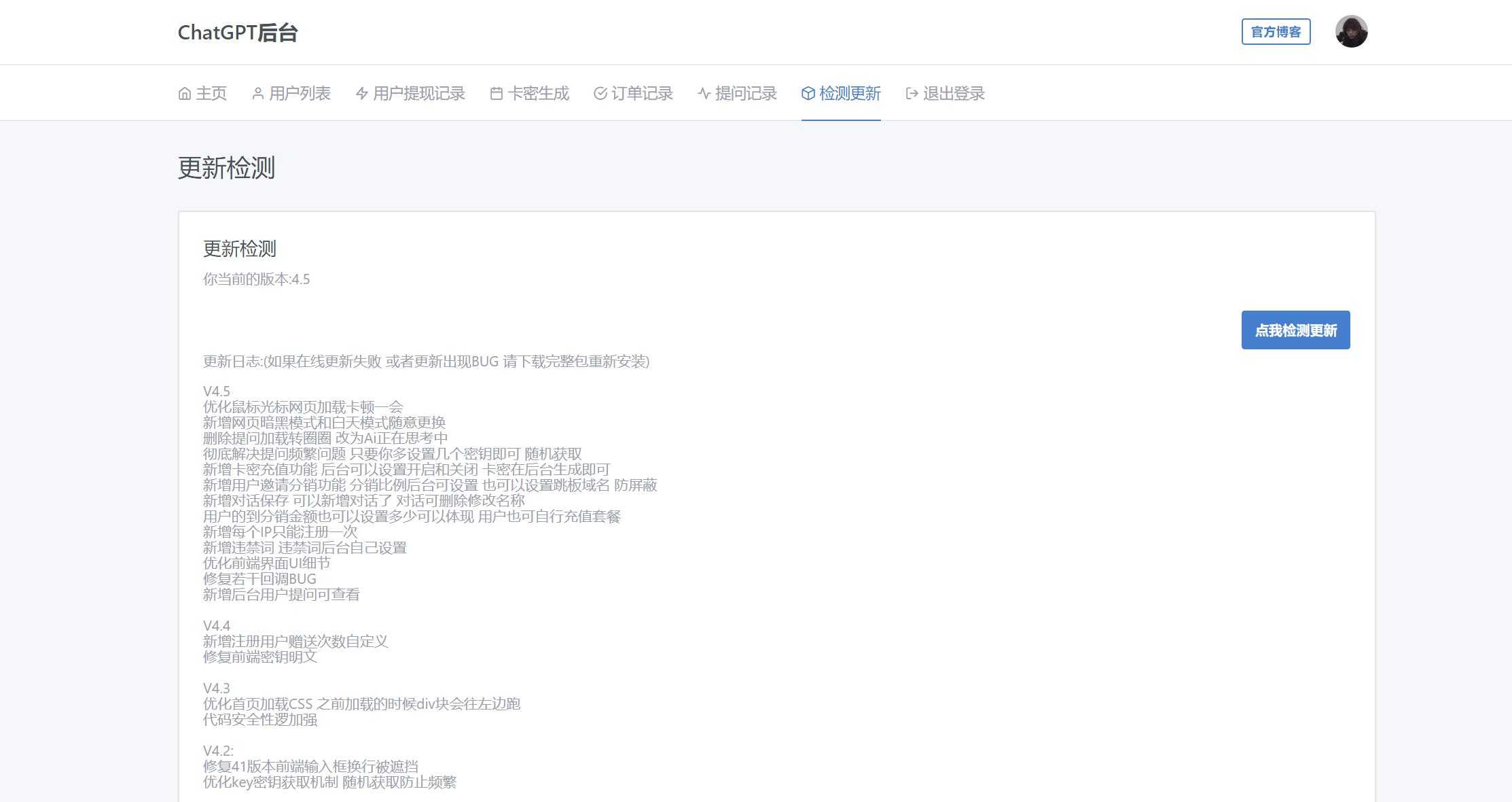 2024最新ChatGPT网站源码支持用户付费套餐+赚取收益V5.3.0-YYDS源码网
