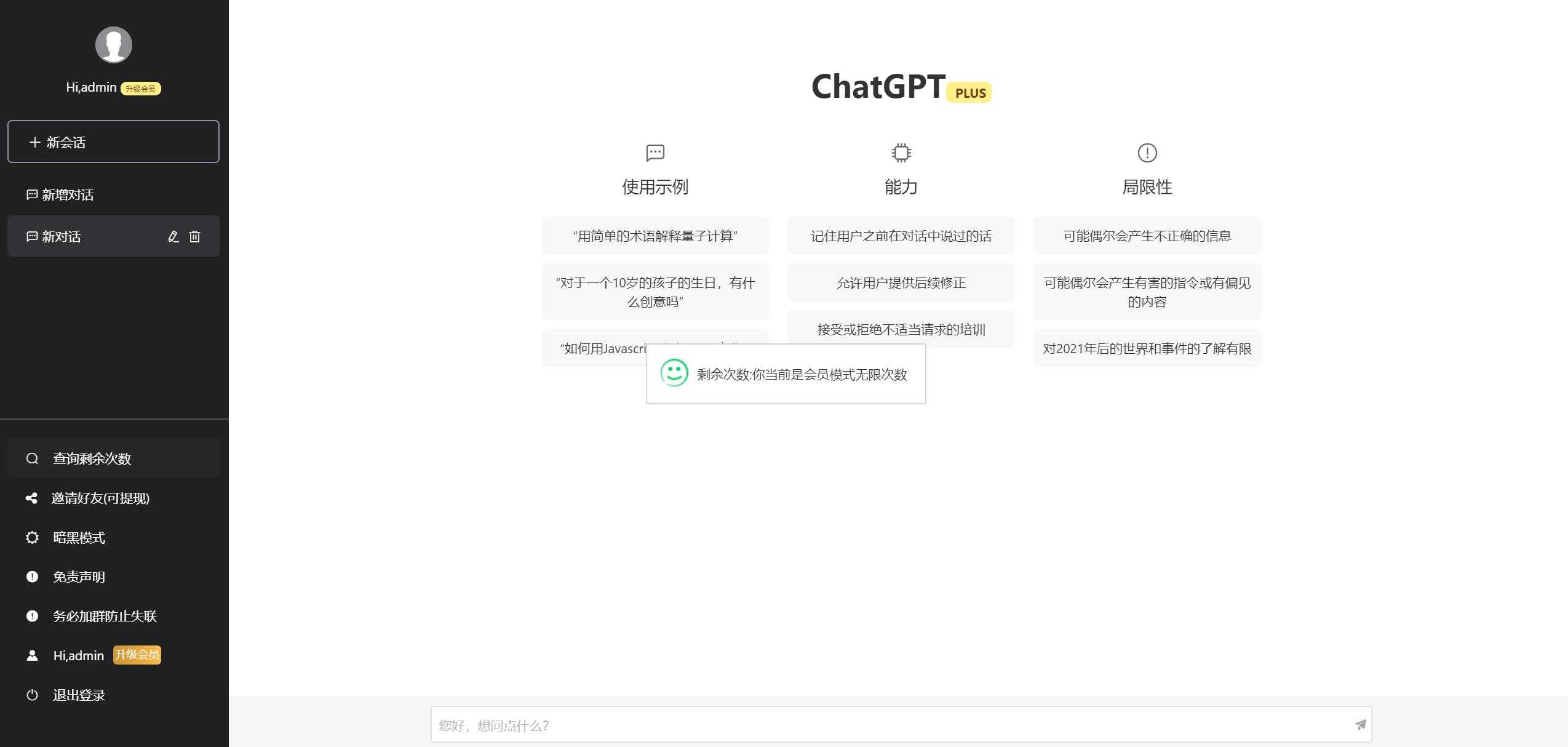 2024最新ChatGPT网站源码支持用户付费套餐+赚取收益V5.3.0-YYDS源码网